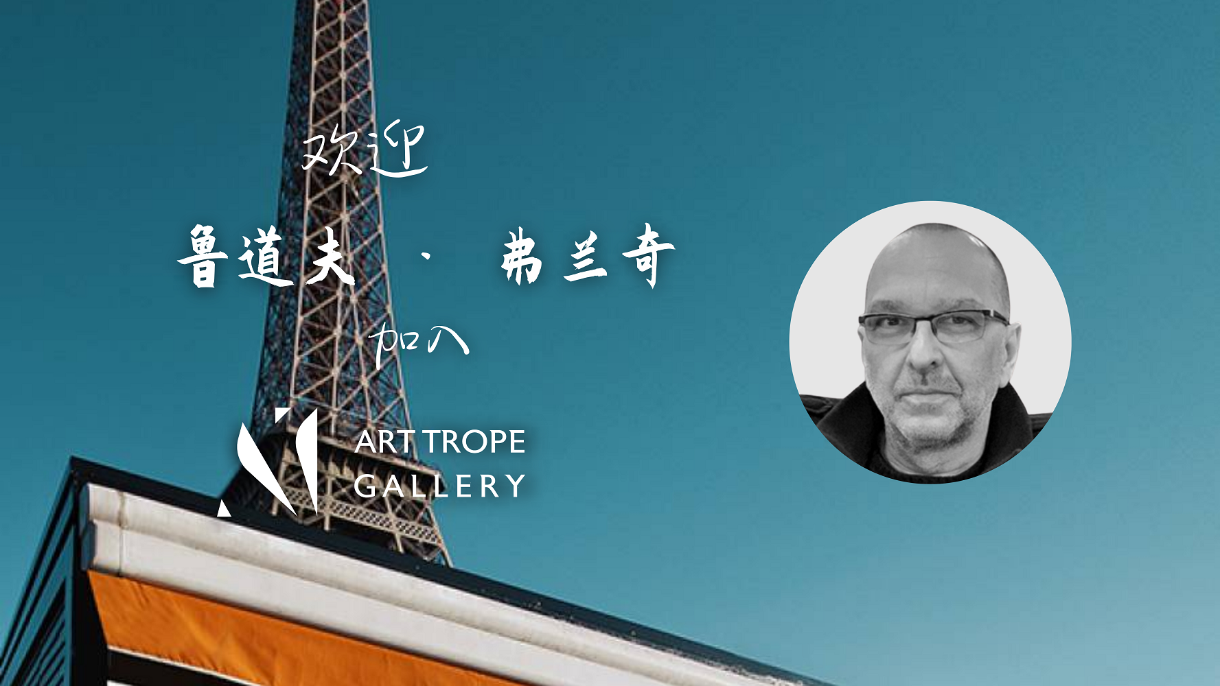 Art Trope Gallery | Représentation d’Artistes